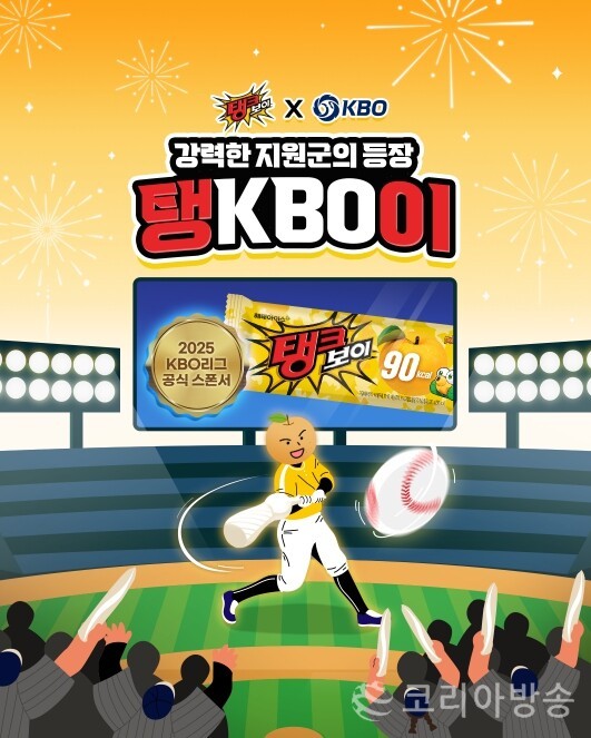 KBO, 해태아이스와 2025 KBO 리그 공식 스폰서십 체결
